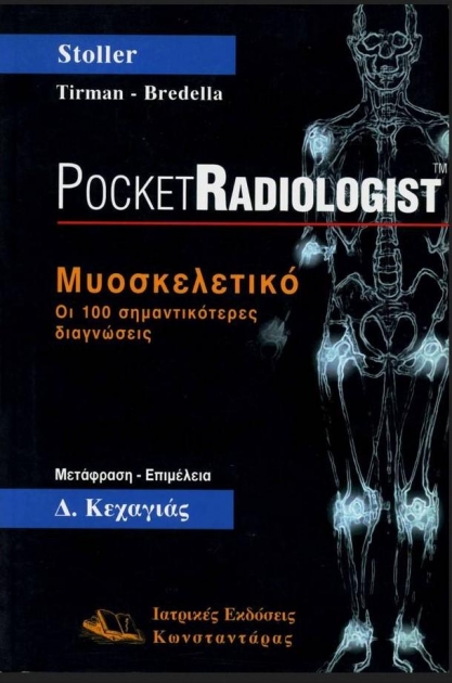 IΑΤΡΙΚΗ : STOLLER POCKET RADIOLOGIST ΜΥΟΣΚΕΛΕΤΙΚΟ